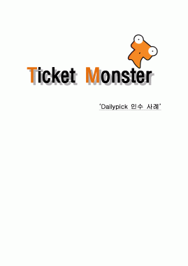 Ticket Monster‘Dailypick 인수 사례’ - 티몬,티몬인수합병,티몬인수사례,티켓몬스터,티켓몬스터와데일리픽,데일리픽인수,엠엔에이사례,인수사례,인수합병사례,소셜커머스인수-1페이지
