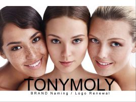 TONYMOLY BRAND Naming / Logo Renewal 토니모리 리네이밍 (토니모리,브랜드네임,리네이밍,마케팅,브랜드,브랜드마케팅,기업,서비스마케팅,글로벌,경영,시장,사례,swot,stp,4p).PPT자료-1페이지