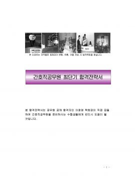 8급 간호직공무원 최단기 합격전략.pdf-1페이지