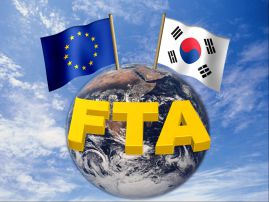 한-EU FTA 기대효과와 추진전략,한-EU필요성,한-EU기대효과,한-EU추진전략-1페이지