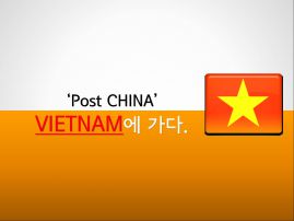 해외투자론,베트남정치경제현황,베트남경제정책,베트남투자유치제도-1페이지