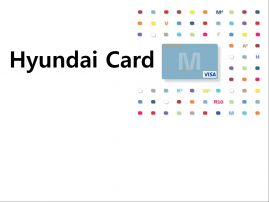 Hyundai Card 현대카드경영전략사례,현대카드 성공사례,신용카드시장,브랜드마케팅,서비스마케팅,글로벌경영,사례분석,swot,stp,4p.PPT자료-1페이지