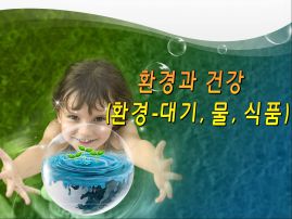 환경과건강,미국의환경사업,일본의한경사업,한국의환경사업,환경사업-1페이지