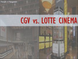 CGV vs. LOTTE CINEMA - CGV vs 롯데시네마,영화산업분석,CGV마케팅전략,CGV분석,롯데시네마마케팅전략,롯데시네마분석 PPT자료-1페이지