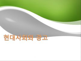 Ethos,뱀파이어광고,스타마케팅,스타광고,광고분석,Ethos활용,Ethos마케팅,스타마케팅장점,스타마케팅단점-1페이지