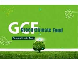 GCF,에코,녹색기후기금,-1페이지
