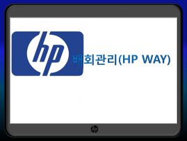 HP_배회관리,브랜드마케팅,서비스마케팅,글로벌경영,사례분석,swot,stp,4p-1페이지