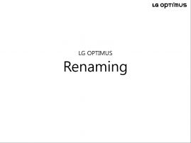 LG_OPTIMUS,엘지옵티머스,브랜드전략,마케팅,브랜드,브랜드마케팅,기업,서비스마케팅,글로벌,경영,시장,사례,swot,stp,4p-1페이지