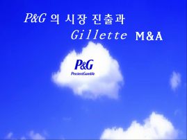 P&G 의 시장 진출과 Gillette  M&A,P&G해외시장진출,P&G의엠엔에이,P&G기업분석-1페이지