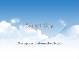 Smart Cop,성범죄예방어플,어플리케이션,범죄예방어플,어플계획서,어플기획-1페이지
