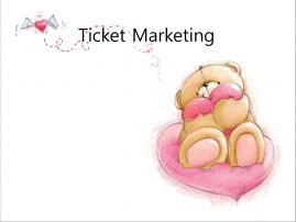 Ticket Marketing,티켓마케팅,마케팅전략,마케팅종류-1페이지