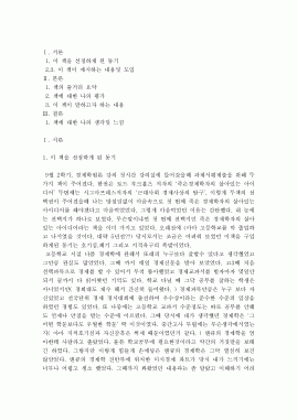 [서평] ‘죽은 경제학자의 살아있는 아이디어’를 읽고 _ 토드 부크홀츠 저 -1페이지