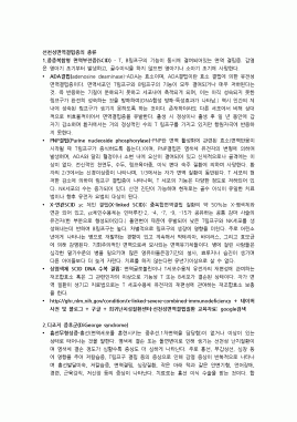 [의학] 선천성면역결핍증의 종류-1페이지