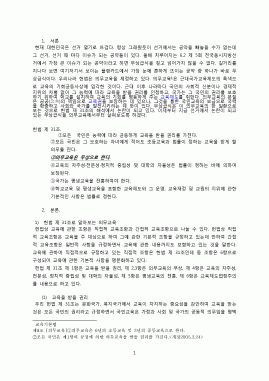 헌법 - 무상급식을 의무교육에 관한 논란-1페이지