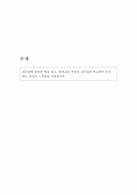 평생교육경영론 [사범/법학]-1페이지