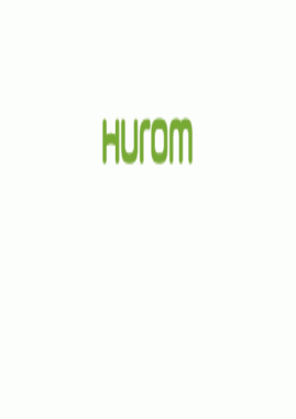 휴롬(hurom) 마케팅전략분석과 휴롬 브랜드분석 및 위기극복방안 - 선정동기, 기업소개, 환경분석, 휴롬의 현재, 위기 극복방안-1페이지