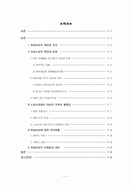 취업여성문제와 대안-1페이지