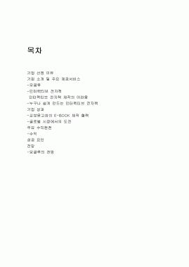 모글루 인터넷비즈니스 사례-1페이지