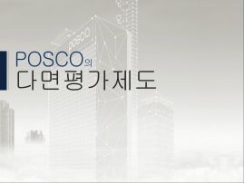 포스코3-1페이지