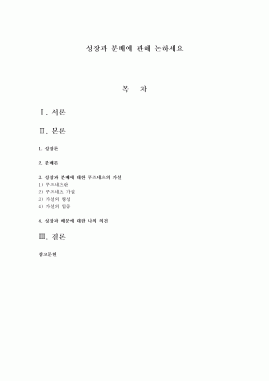 성장과 분배에 관해 논하세요-1페이지