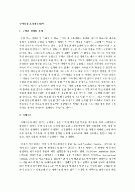 구약성경(오경개론)요약-1페이지