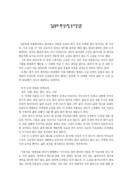 김승옥의 환상수첩 독서감상문 -1페이지