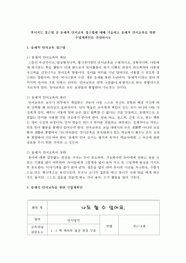 언어지도 접근법 중 총체적 언어교육 접근법에 대해 기술하고 총체적 언어교육을 위한 수업계획안을 작성 - 만3~4세) 나도 할 수 있어요 ; 1-1 책 제목과 겉장 뒷장 구분 - 나뭇잎과 나무를 연결할 수 있다.-1페이지