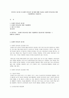 언어지도 접근법 중 총체적 언어교육 접근법에 대해 기술하고 총체적 언어교육을 위한 수업계획안을 작성 - 만3세) 아기돼지 삼형제-1페이지