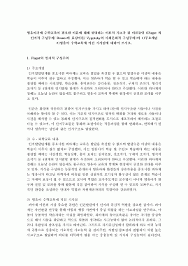 영유아기에 수학교육이 필요한 이유에 대해 설명하는 이론적 기초가 된 이론들인 (Piaget 의 인지적 구성주의/ Bruner의 표상이론/ Vygotsky의 사회문화적 구성주의)의 1)주요개념 2)영유아 수학교육에 미친 시사점-1페이지