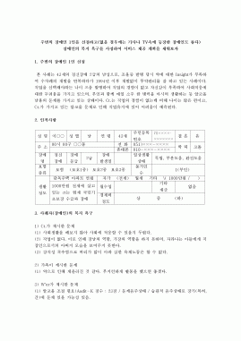 주변의 장애인 1인을 선정하고(없을 경우에는 기사나 TV속에 등장한 장애인도 좋다) -1페이지