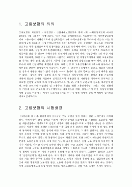 고용보험에 관해서 조사-1페이지