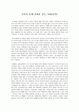 가족의 탄생-1페이지