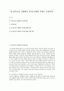 팀 의사소통 기법에서 자기동기화의 역할은 무엇인가-1페이지