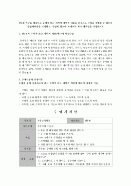 만5세 학급을 대상으로 수학적 또는 과학적 개념의 내용을 중심으로 수업을 진행할 수-1페이지