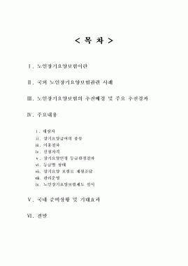 노인 장기 요양 보험 -1페이지