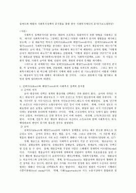 길버트와 테릴의 사회복지정책의 분석틀-1페이지