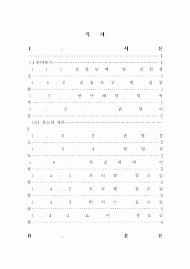 [사회과학] 경도실험 -1페이지