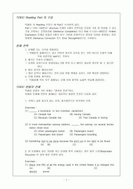 토익문법 총정리 (TOEIC)-1페이지