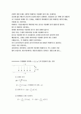 두 평형판(콘덴서)의 모든 것-1페이지