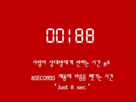 8SECONDS 에잇세컨즈 마케팅 SWOT,STP,4P전략분석과 에잇세컨즈 브랜드분석및 에잇세컨즈 마케팅전략 제안 - 4P분석, SWOT분석-1페이지