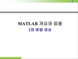 MATLAB02-1페이지