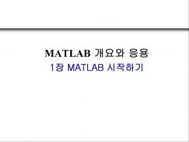 MATLAB01-1페이지