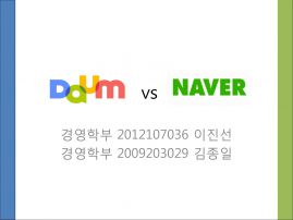 Daum vs Naver-1페이지