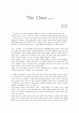 [영화 감상문] 「더 클래스 (The Class/Klass)」-1페이지