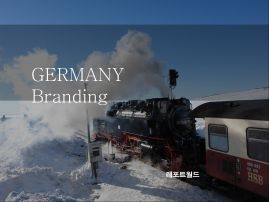 독일 국가 브랜딩 (GERMANY Branding).ppt-1페이지