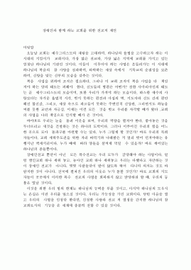 장애인과 함께 하는 교회를 위한 선교적 제언 -1페이지