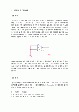 Op Amp특성 및 Integrator-1페이지