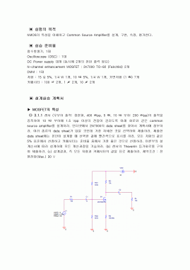 Common-Source Amplifier-1페이지