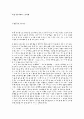 북위 낙양사회와 호한체제-1페이지