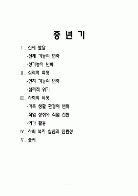 중년기-1페이지